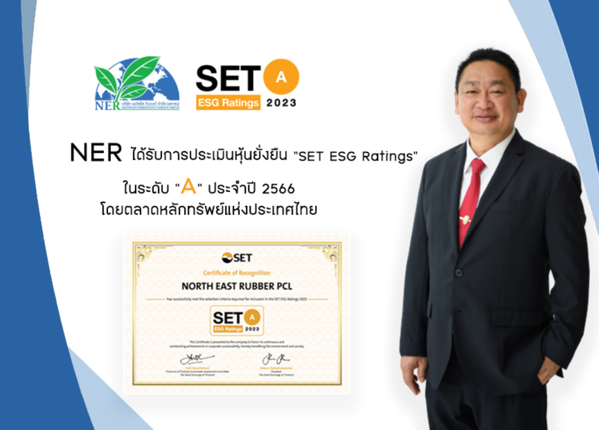 NER ติดอันดับหุ้นยั่งยืน SET ESG ต่อเนื่องเป็นปีที่ 2