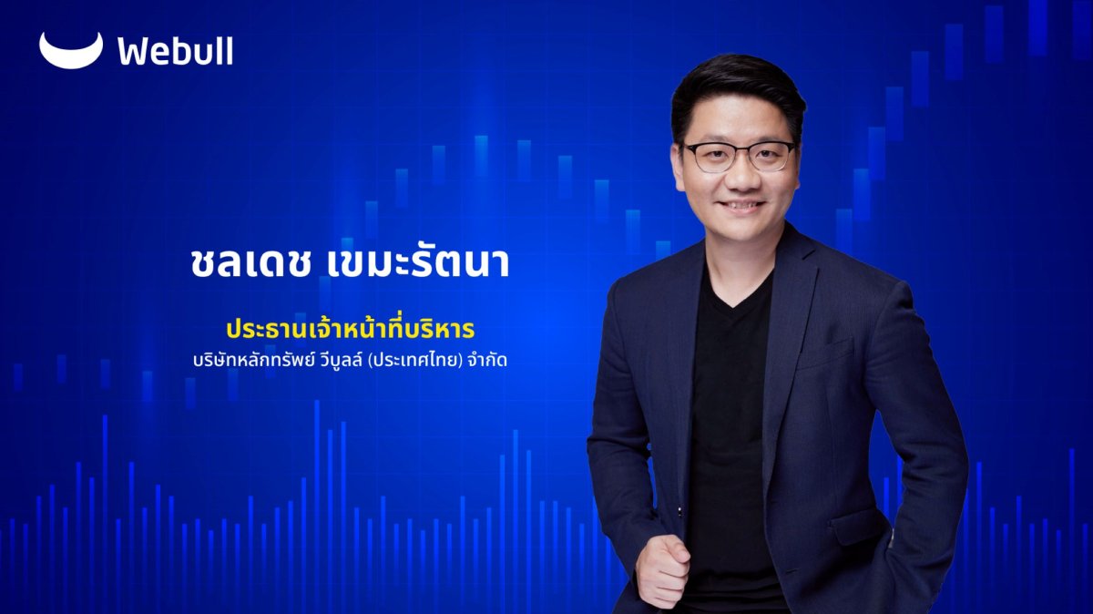 Webull จับมือ ADVANC มอบประสบการณ์ซื้อขายหุ้นสหรัฐฯ แบบครบวงจร เพื่อคนไทย