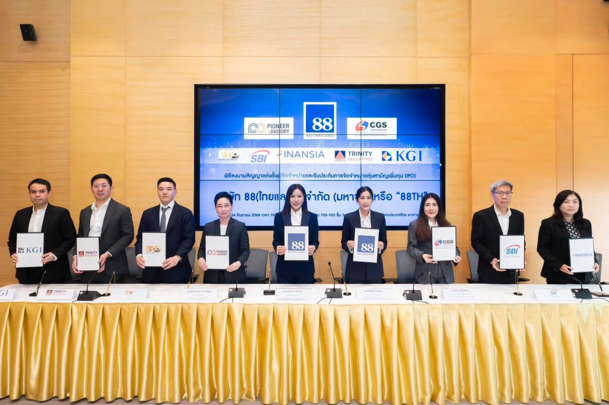 88TH เคาะราคา IPO 5.45 บาท เปิดจอง 25-26 และ 29 ก.ย.นี้ ก่อนซื้อขายวันแรกในตลาด mai 3 ต.ค.