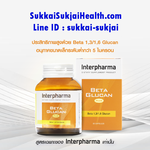 !! ของแท์ มี อย. !! Beta Glucan Plus จาก Interpharma 1 ขวด 30 แคปซูล เบต้ากลูแคน พลัส อินเตอร์ ...