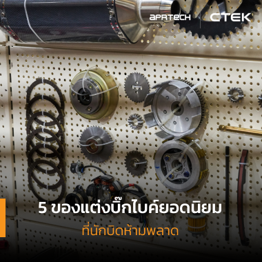 5 motorcycle accessories you must have - aprtech