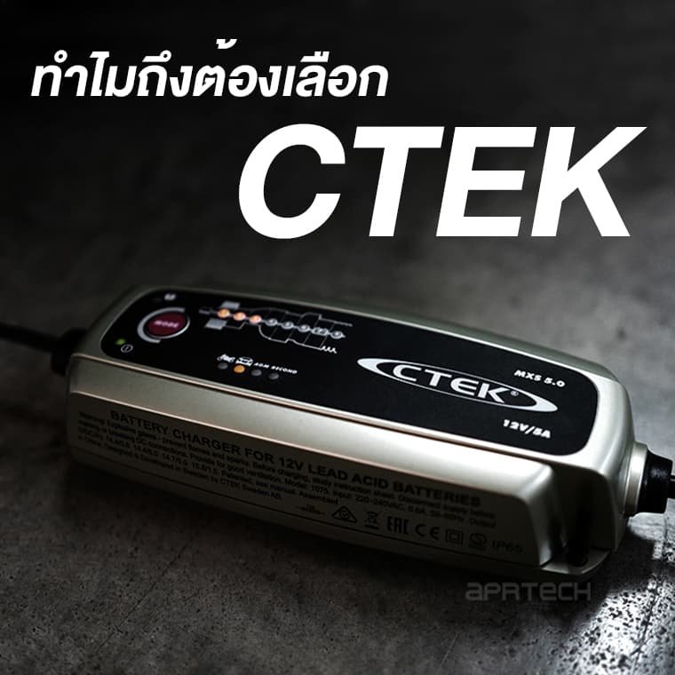 พิสูจน์แล้วจากลูกค้าผู้ใช้งานจริง - CTEK ตัวช่วยที่ฉลาดที่สุดในการดูแล ...