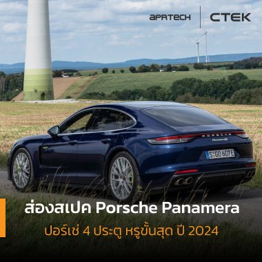 Exploring the Specs of the Porsche Panamera, the Ultimate Luxury 4-Door Porsche for 2024 - aprtech