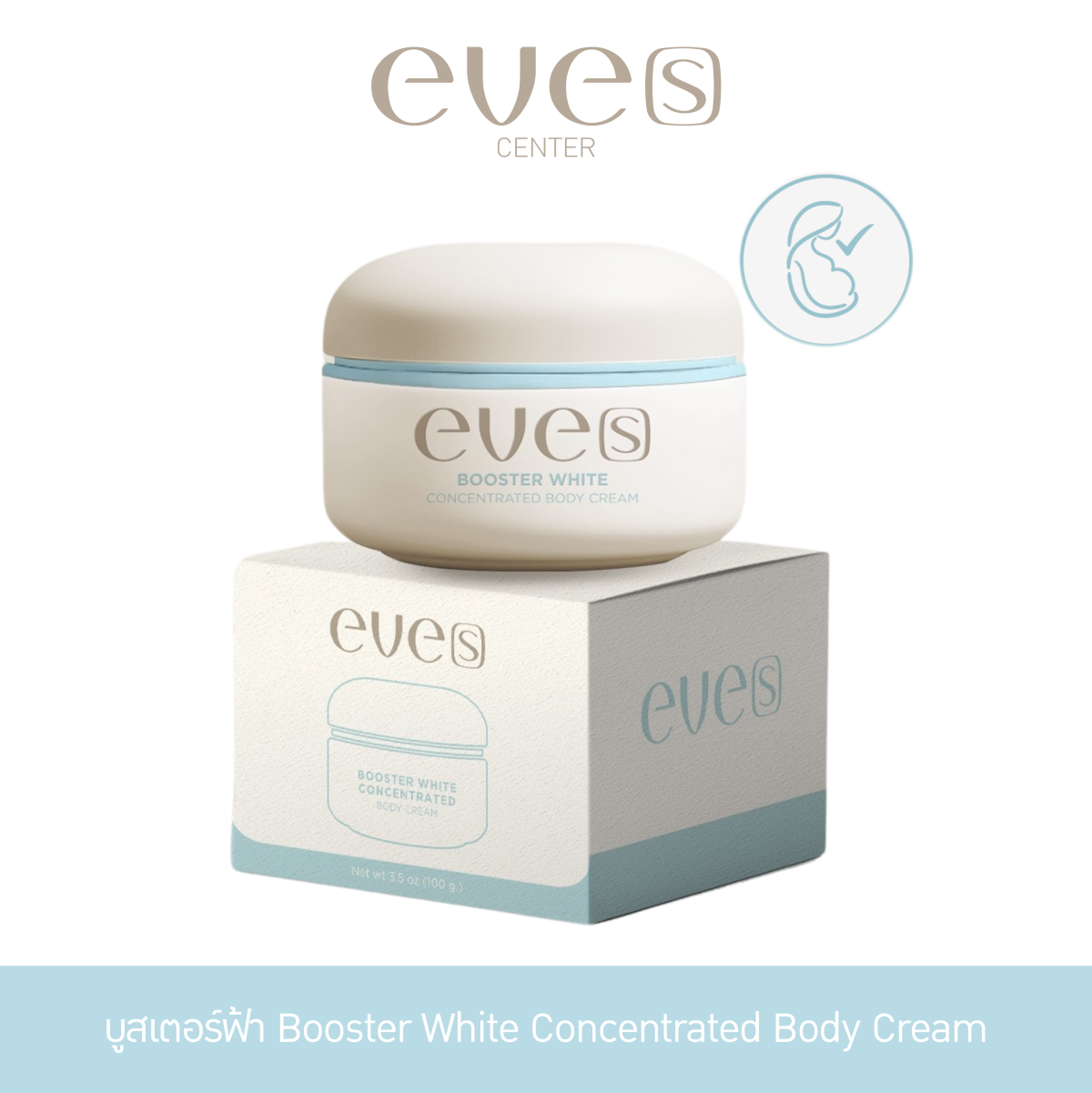 NEW EVE'S บูสเตอร์ฟ้า สำหรับคุณแม่ตั้งครรภ์ Booster White Concentrated Body Cream - eves-center