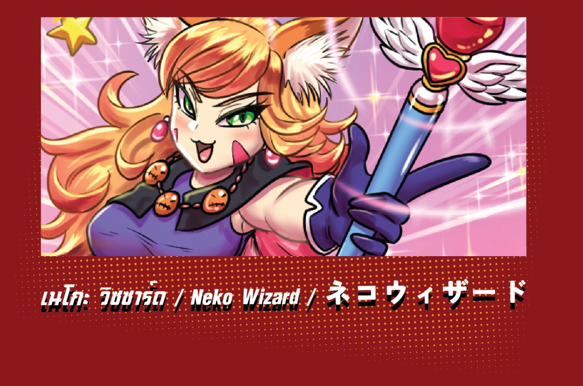 Neko Wizard - เนโกะ วิซซาร์ด - piakai