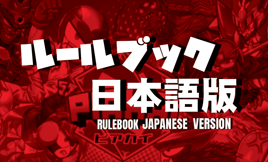 Rulebook /JP - piakai