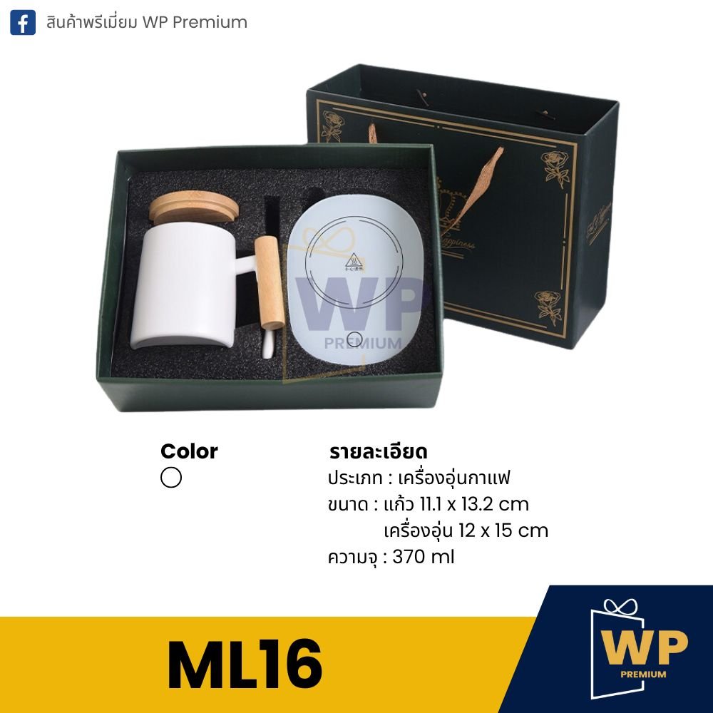 ชุดแก้วกาแฟ ML16 - wppremium
