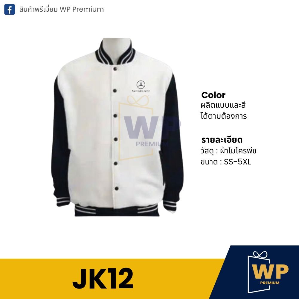 เสื้อแจ็คเก็ต JK12 - wppremium