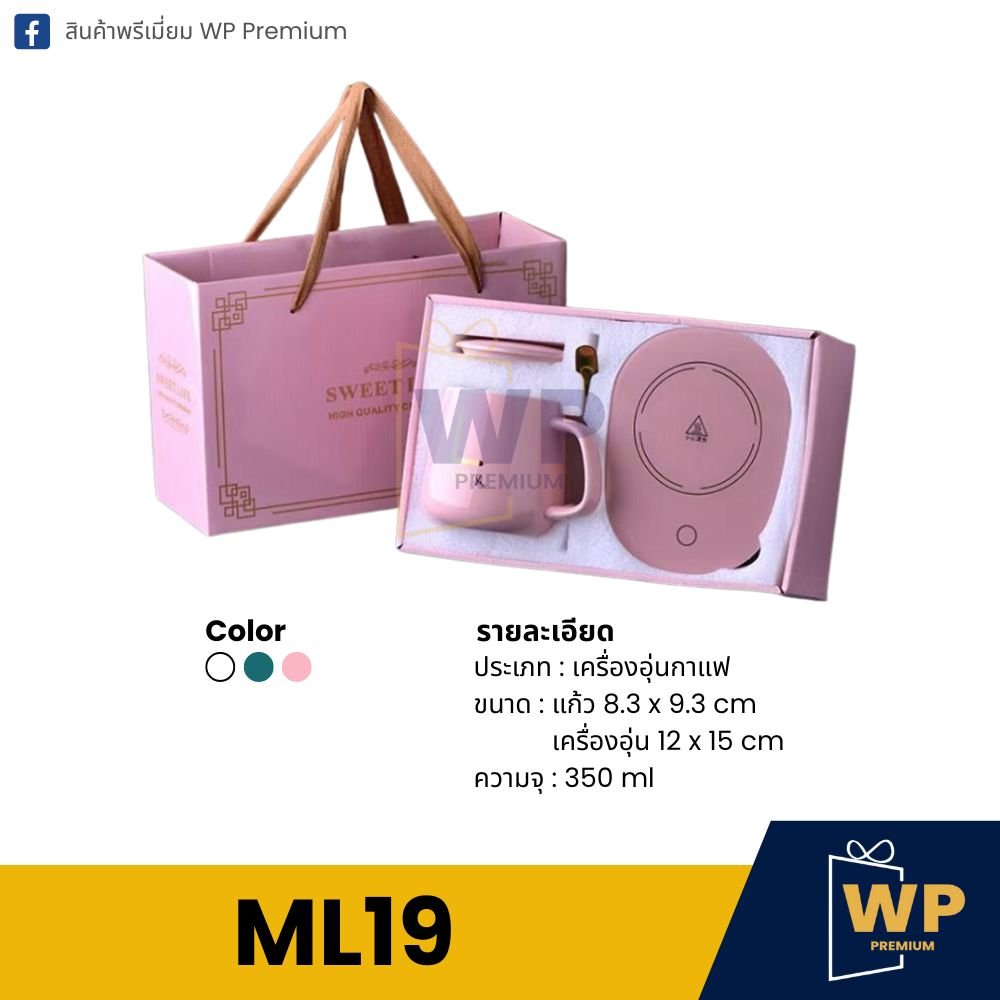 ชุดแก้วกาแฟ ML19 - wppremium