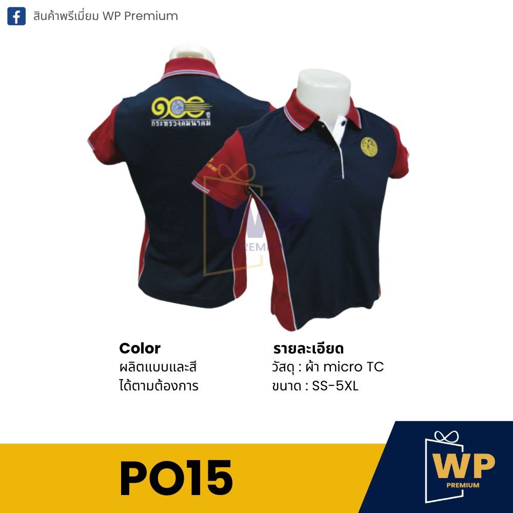 เสื้อโปโล PO15 - wppremium