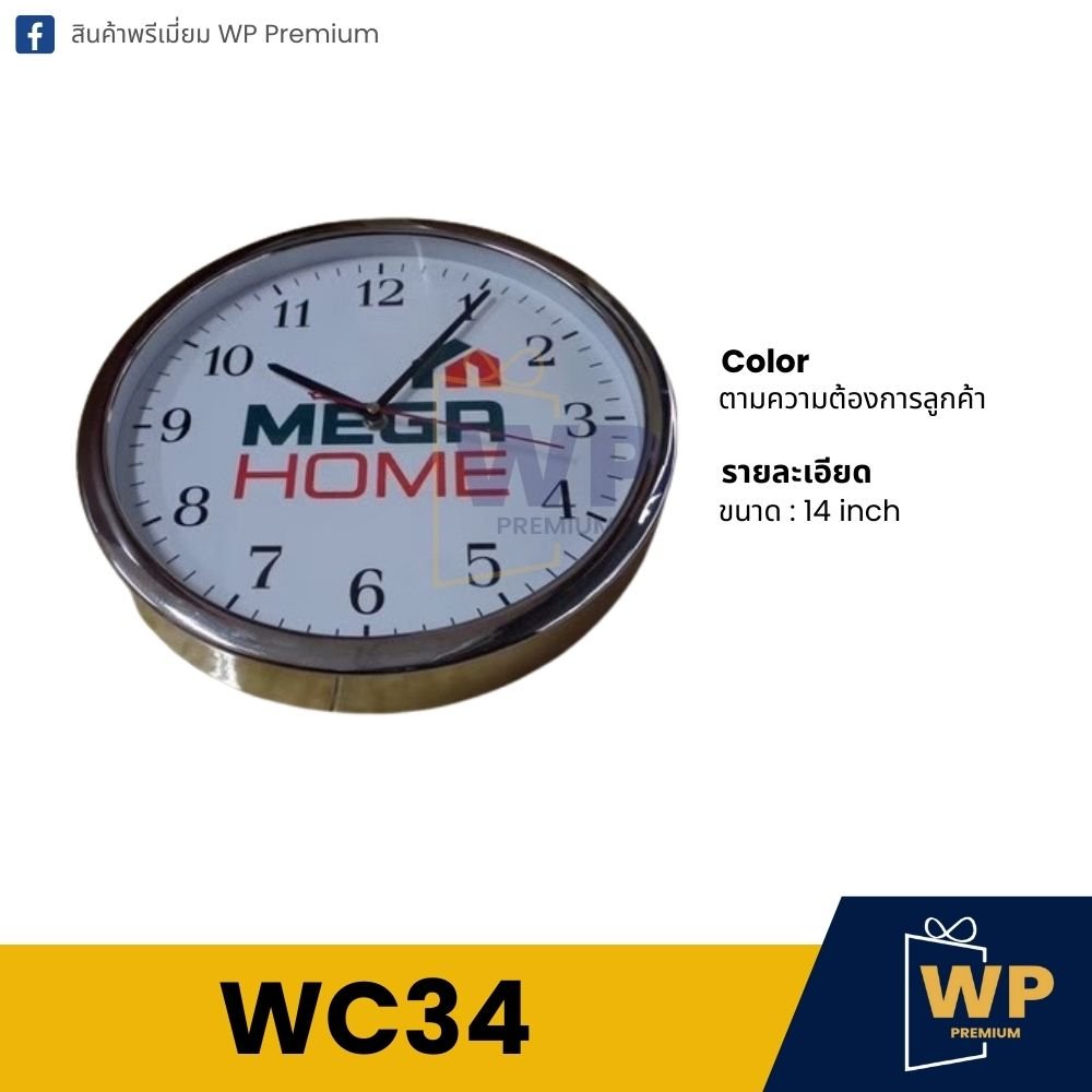 นาฬิกาแขวน WC34 - wppremium