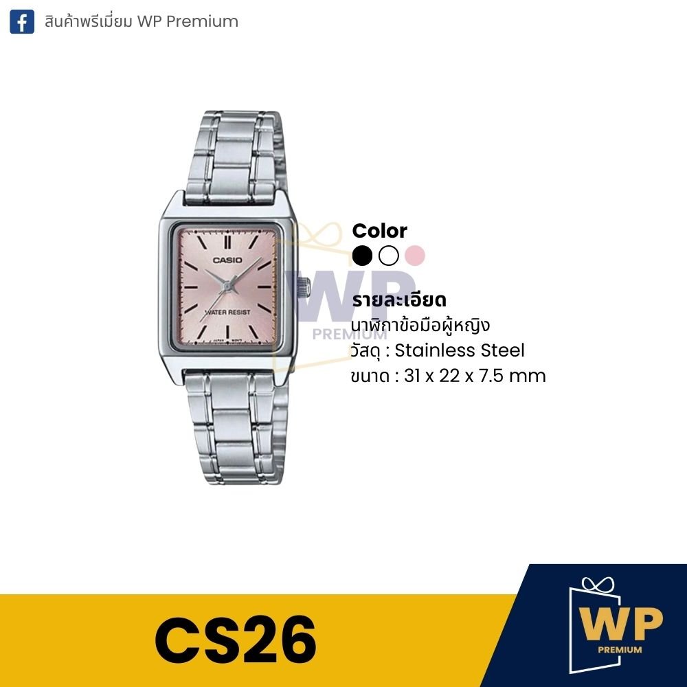 นาฬิกา Casio CS26 - wppremium