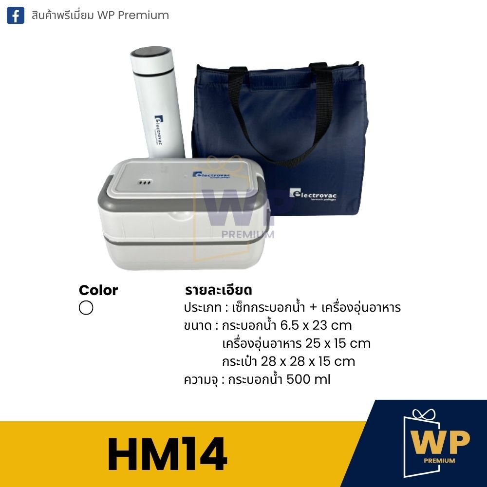 ชุด Happy Meal Set HM14 - wppremium