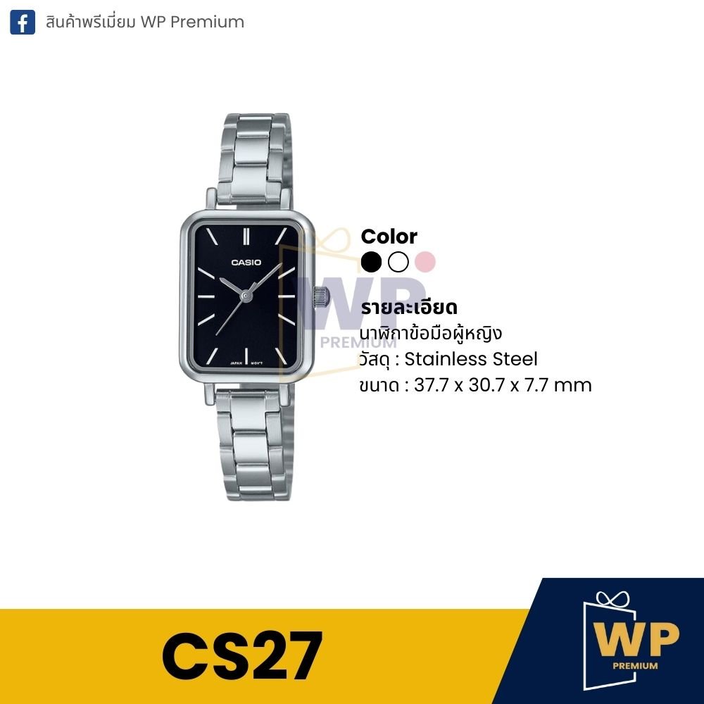 นาฬิกา Casio CS27 - wppremium