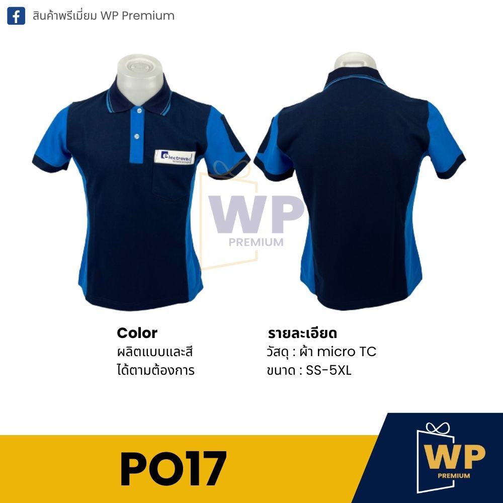 เสื้อโปโล PO17 - wppremium