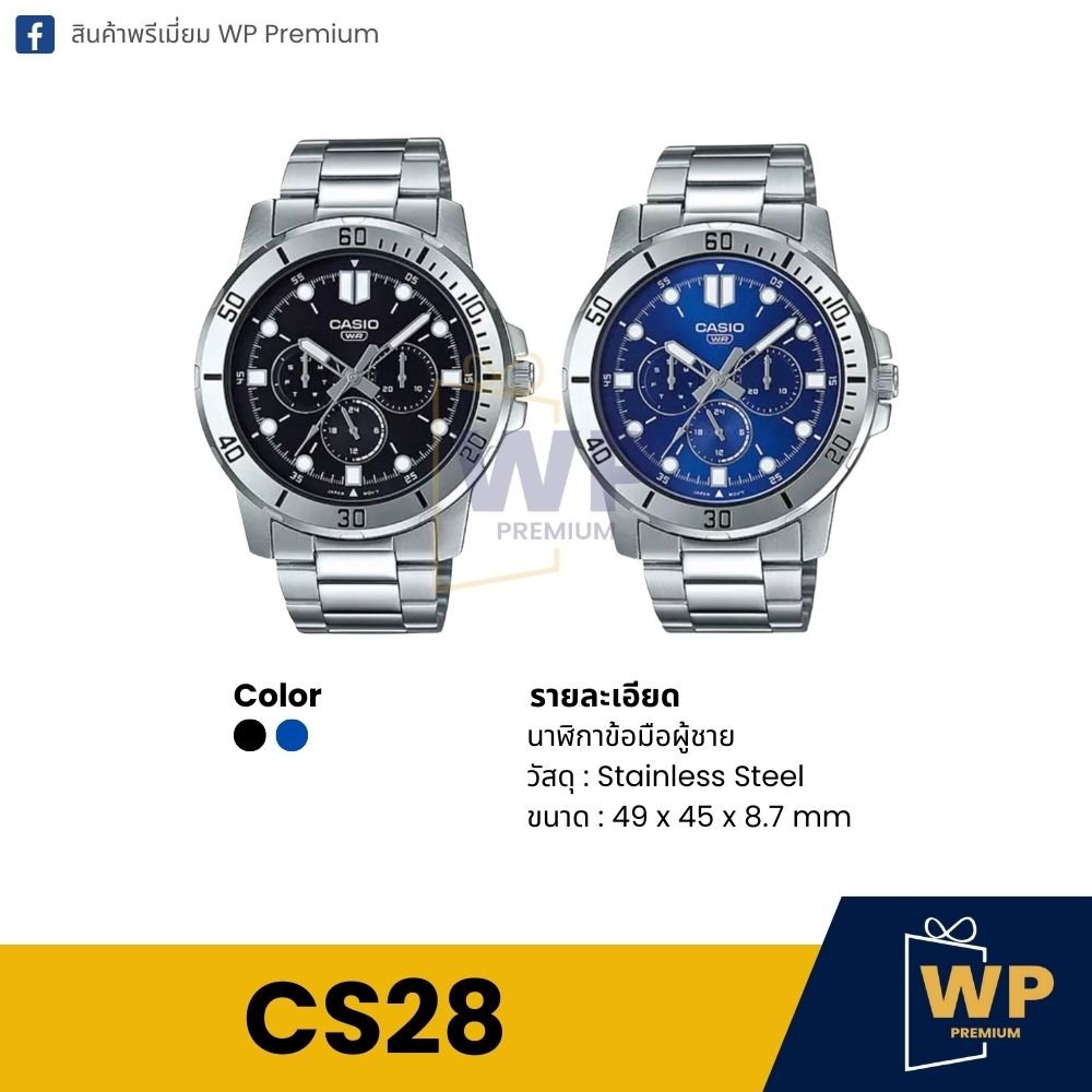 นาฬิกา Casio CS28 - wppremium