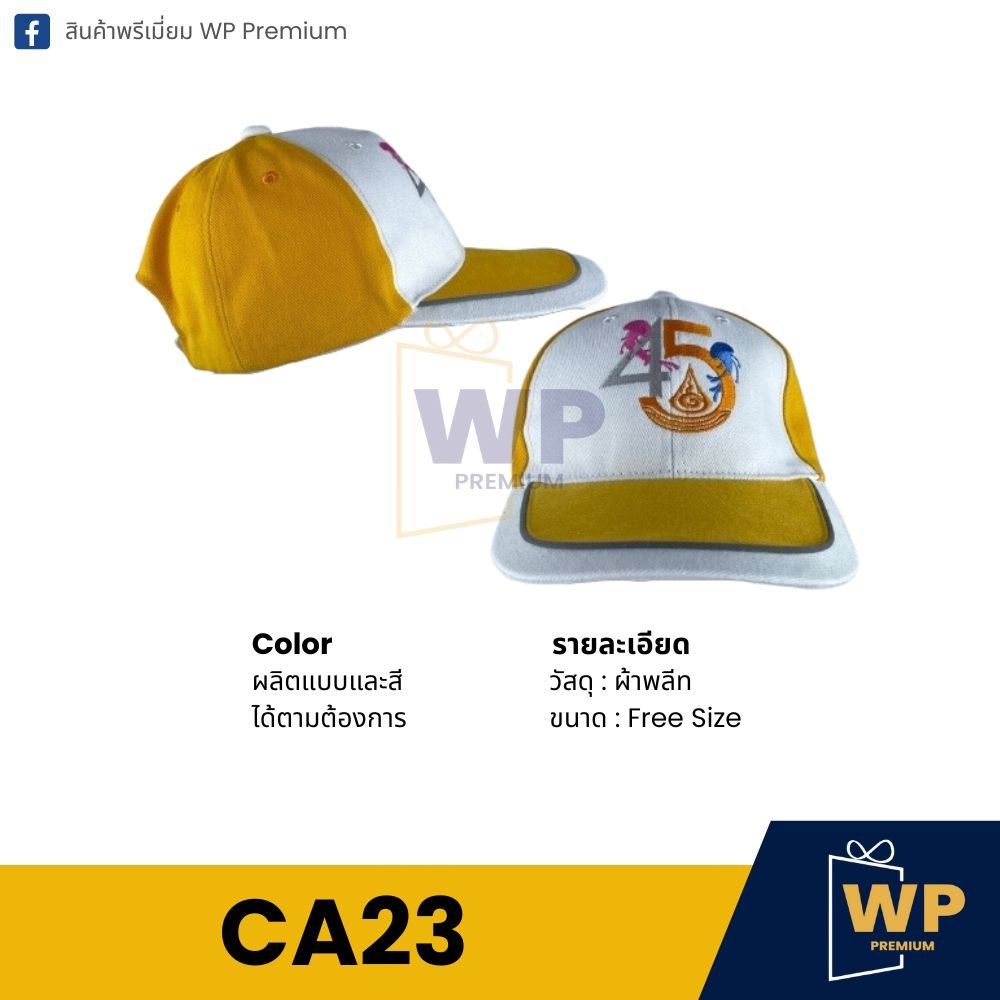 หมวก Cap CA23 - wppremium