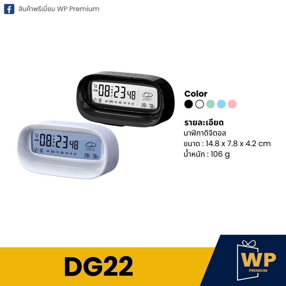 นาฬิกา Digital DG22 - wppremium