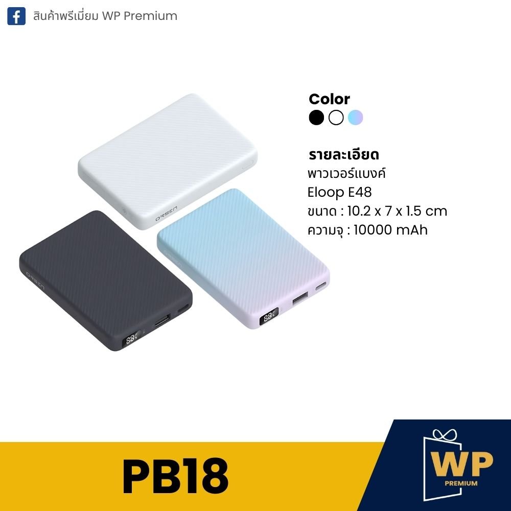 Power Bank PB18 - wppremium