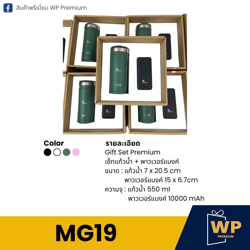 ชุด Mug Set MG19 - wppremium