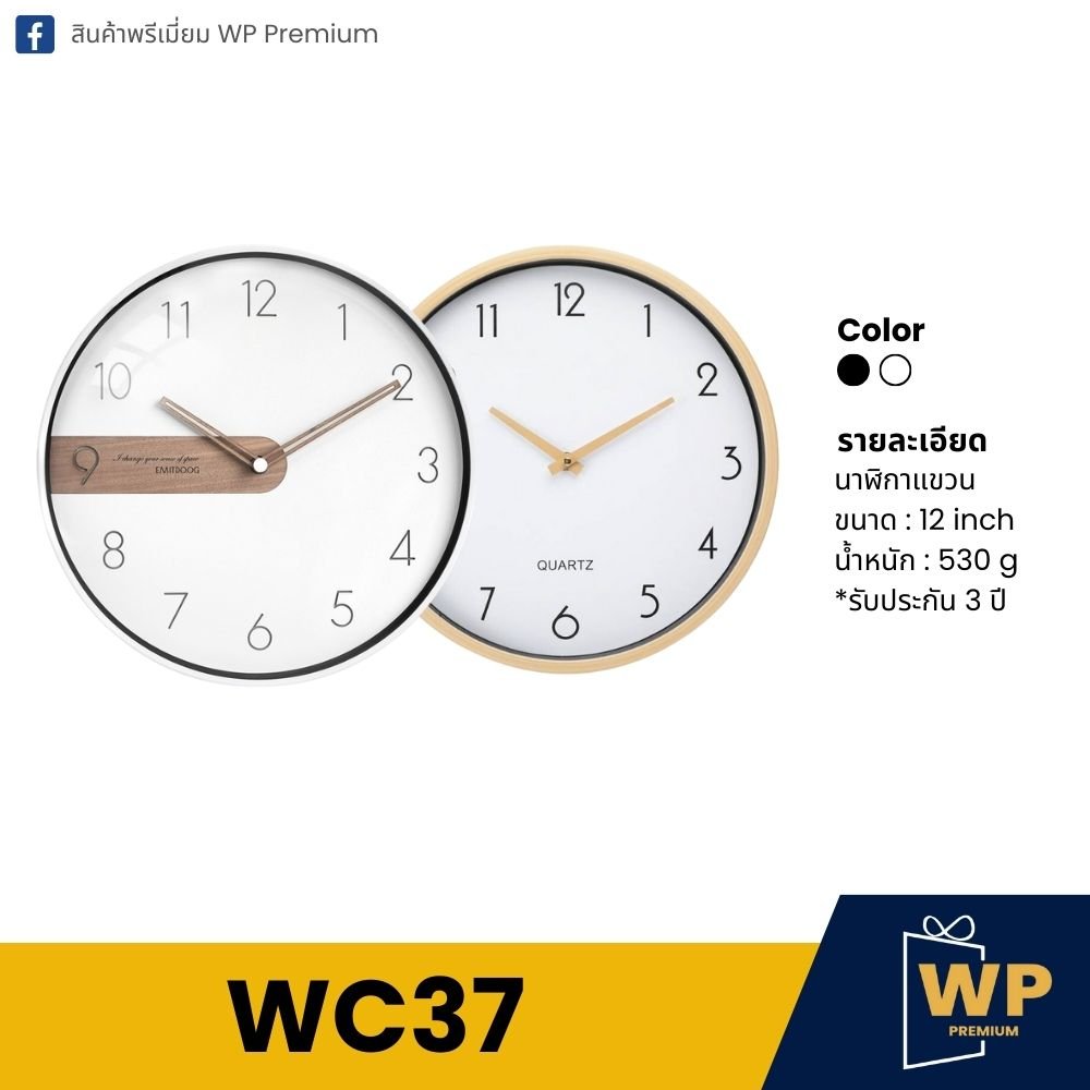 นาฬิกาแขวน WC37 - wppremium