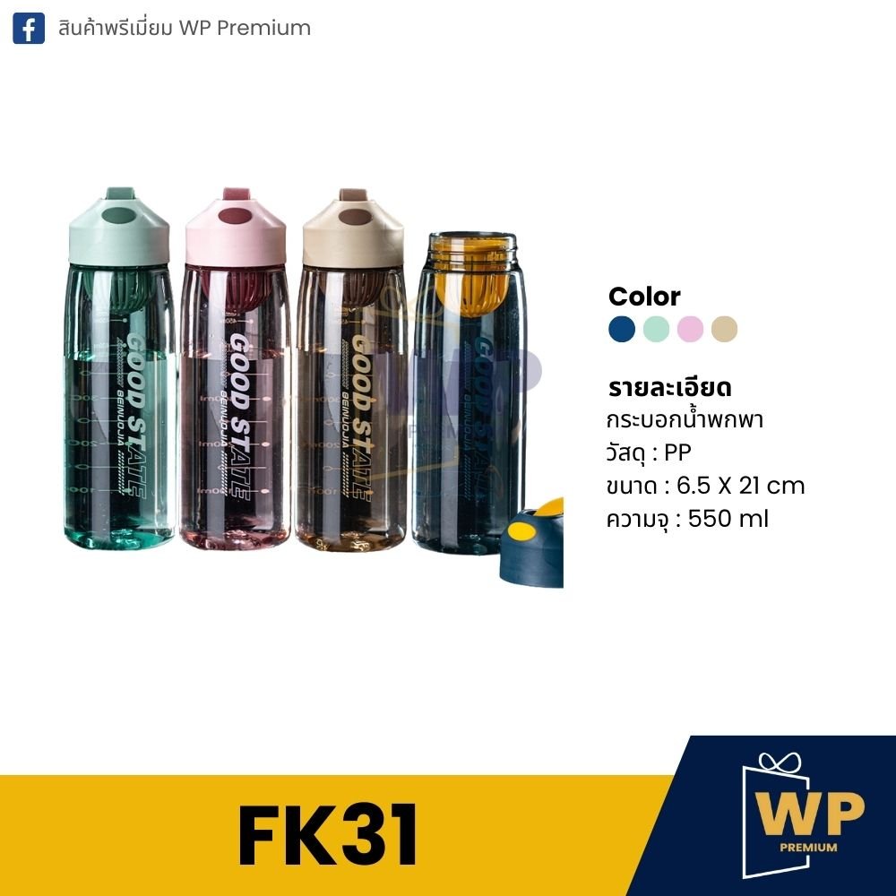 กระบอกน้ำ FK31 - wppremium