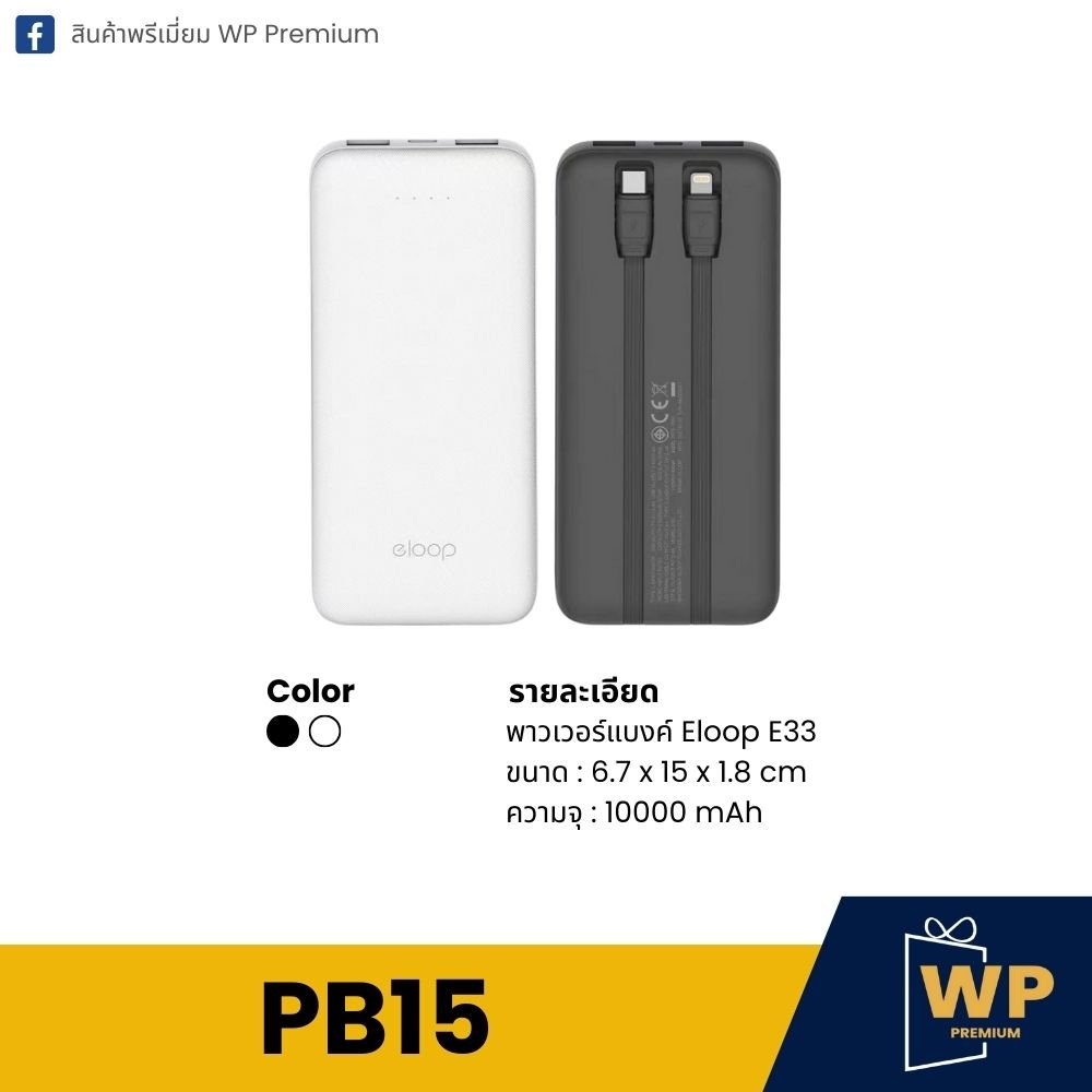 Power Bank PB15 - wppremium