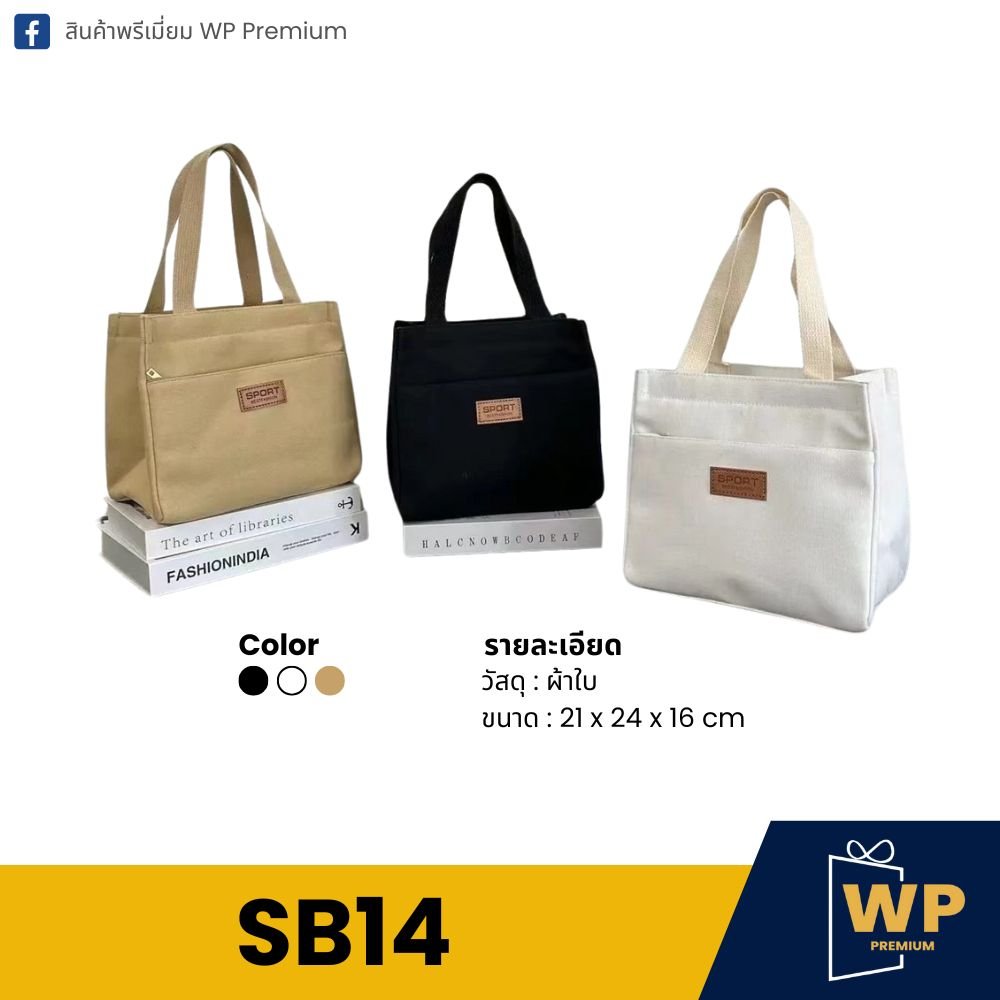 Shopping Bag SB14 - wppremium