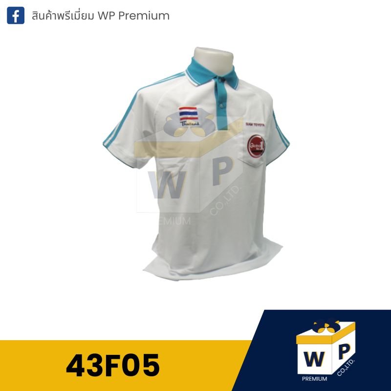 เสื้อโปโล 43F05 - wppremium