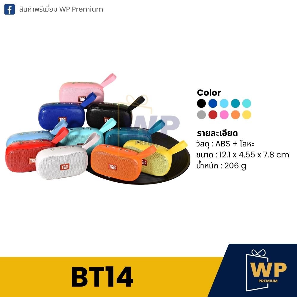 ลำโพงบลูทูธ BT14 - wppremium