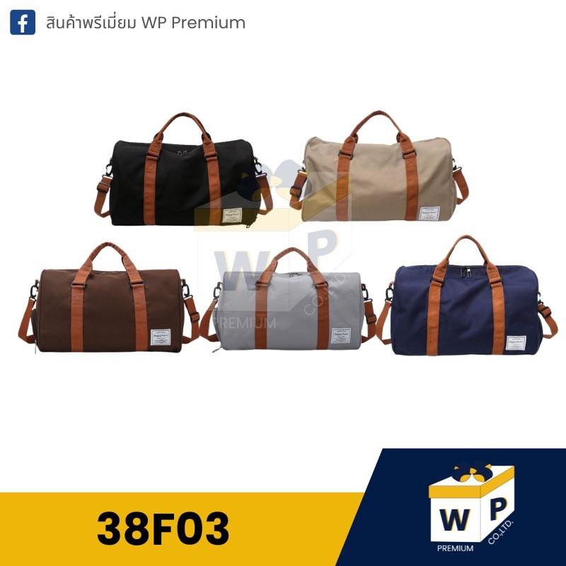 กระเป๋าเดินทาง 38F03 - wppremium