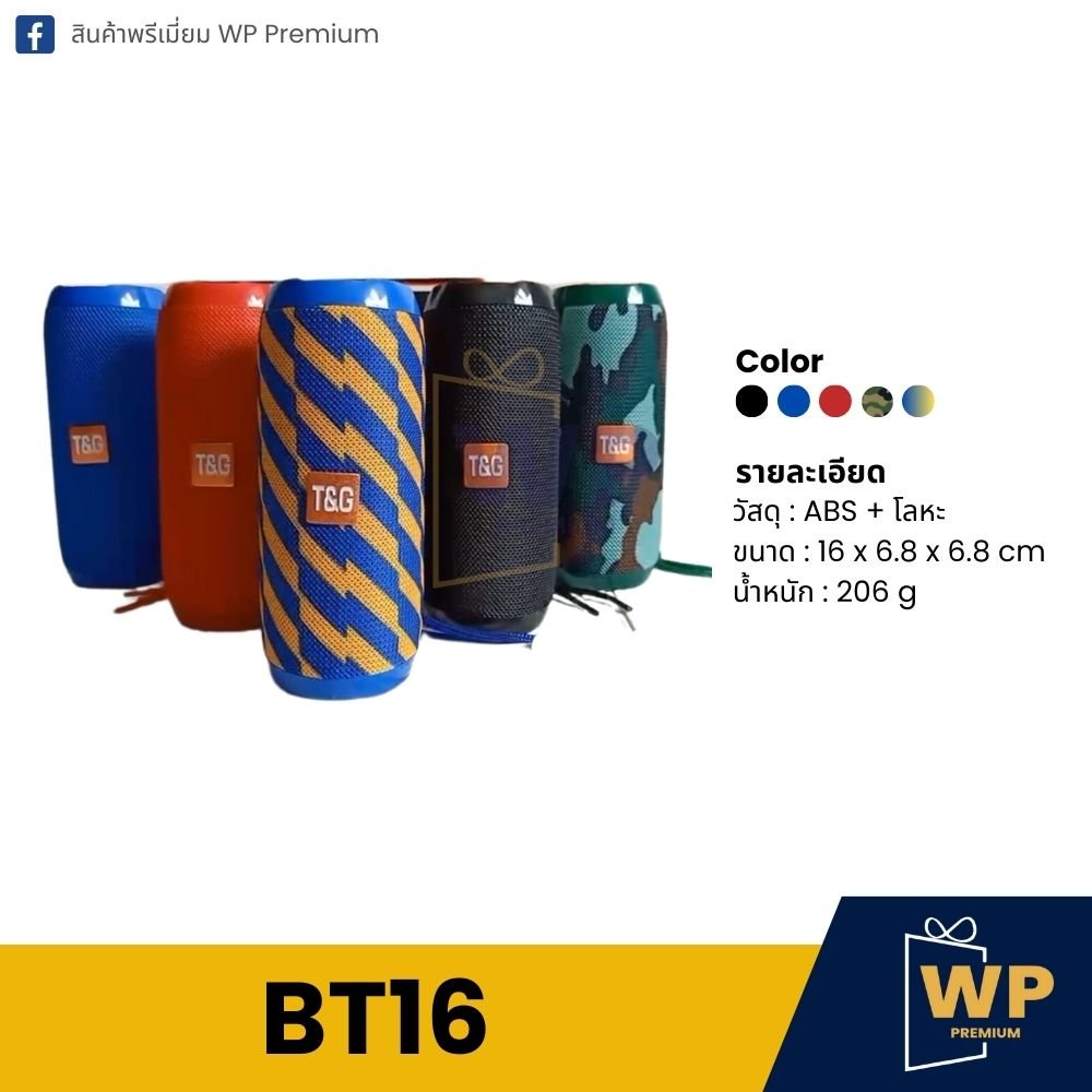 ลำโพงบลูทูธ BT16 - wppremium