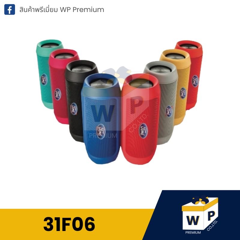 ลำโพงบลูทูธ 31F06 - wppremium