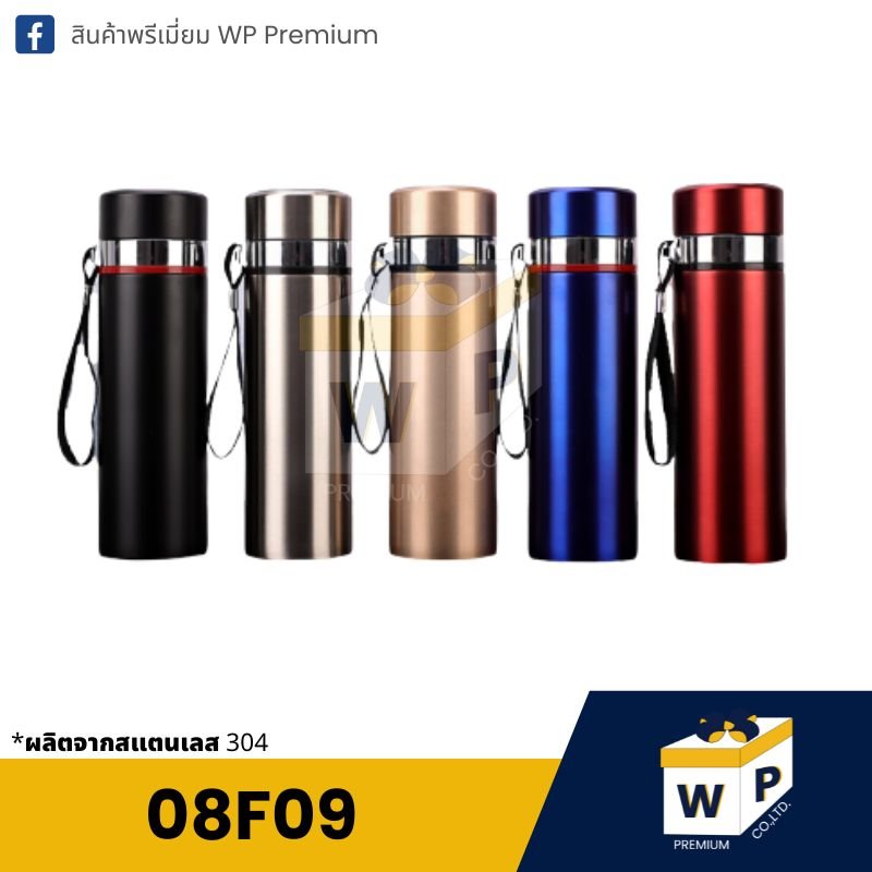 กระบอกน้ำ 08F09 - wppremium