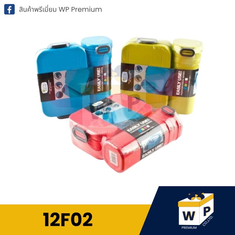 กล่องอาหาร 12F02 - wppremium