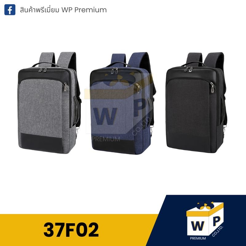 กระเป๋าเป้ 37F02 - wppremium