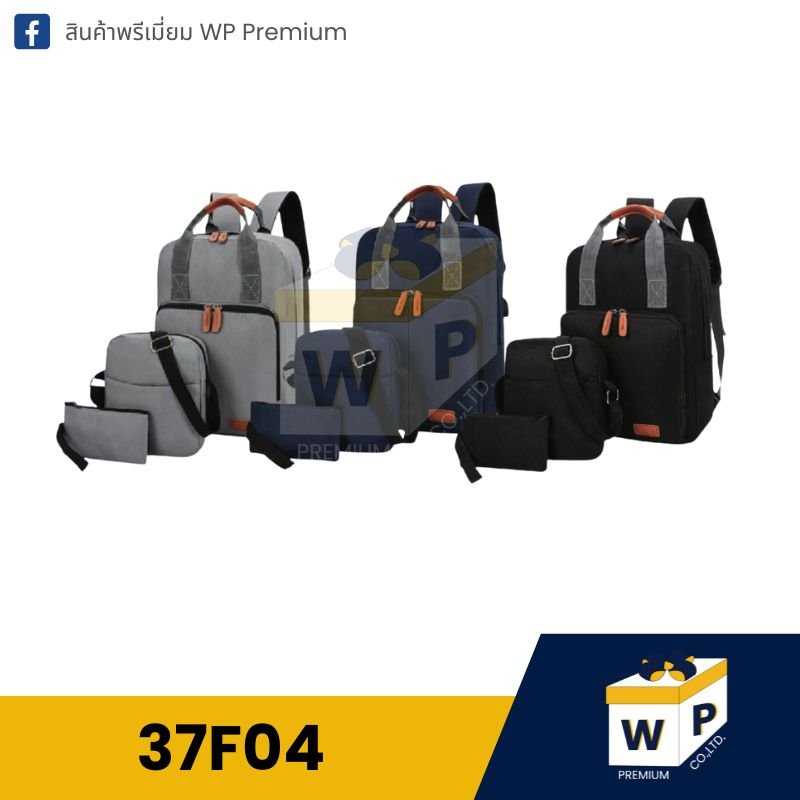 กระเป๋าเป้ 37F04 - wppremium