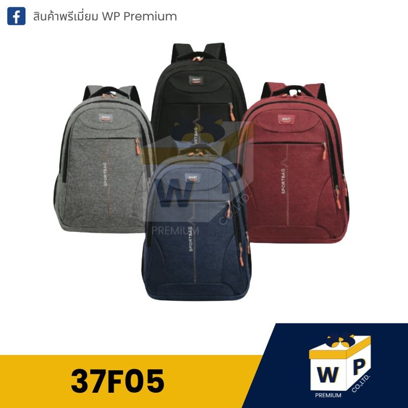 กระเป๋าเป้ 37F05 - wppremium