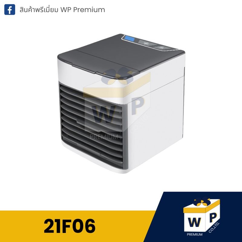 พัดลมตั้งโต๊ะ 21F06 - wppremium