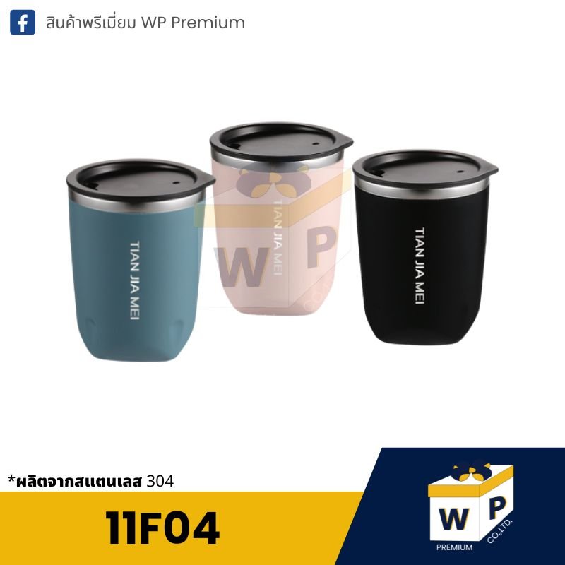 แก้วสแตนเลส 11F04 - wppremium