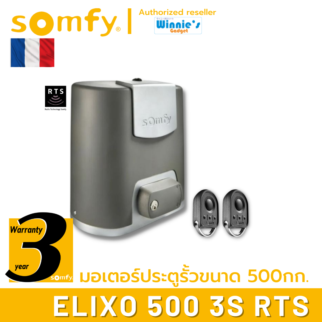 Somfy มอเตอร์ประตูรั้ว แบบเลื่อน Elixo 500 3S RTS อันดับหนึ่งจากฟรั่งเศส รับประกัน 3 ปี พร้อม ...
