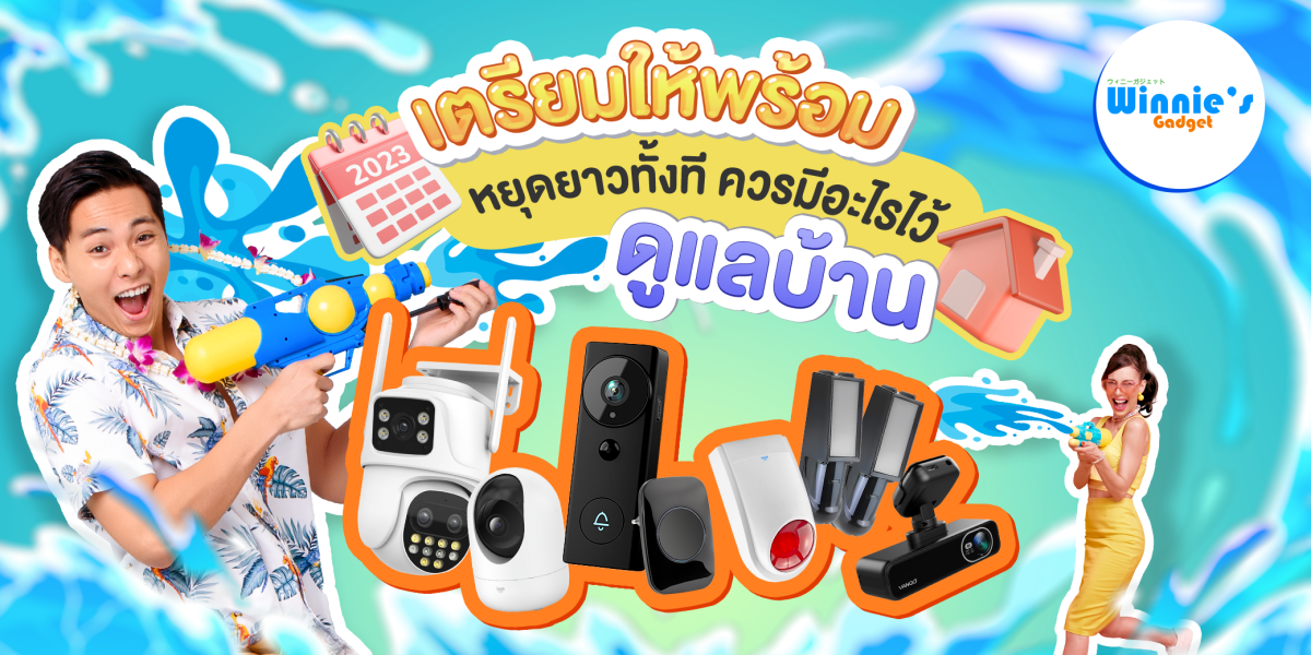 4 ไอเทมฮิตที่ต้องมี ก่อนหนีเที่ยวสงกรานต์นี้! - winniegadget