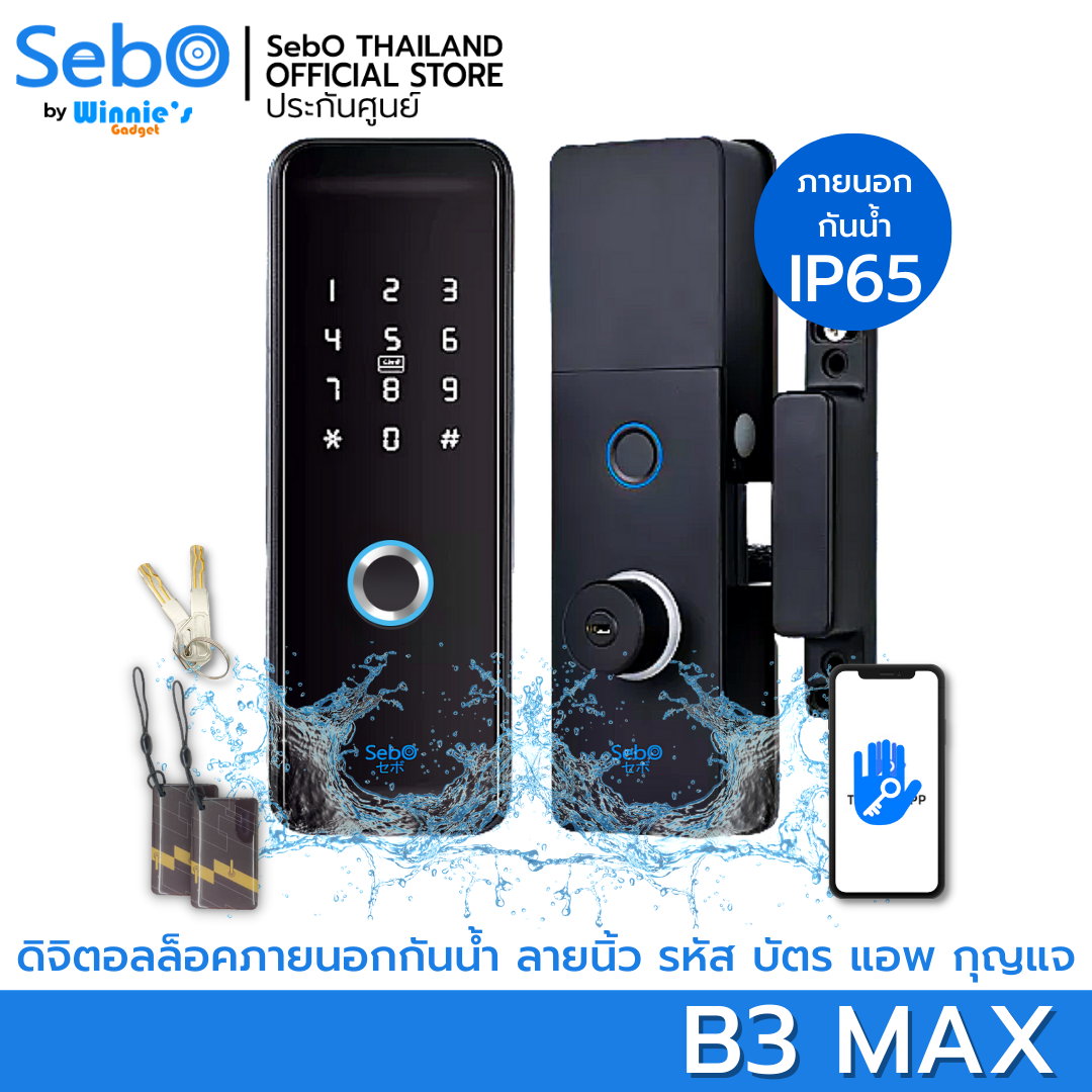 SebO JIDOOR B3 MAX กลอนประตูแบบ DIGITAL สำหรับประตูนอกบ้าน กันฝน ระดับ IP65 ที่เรียบง่าย ติดตั้ง ...