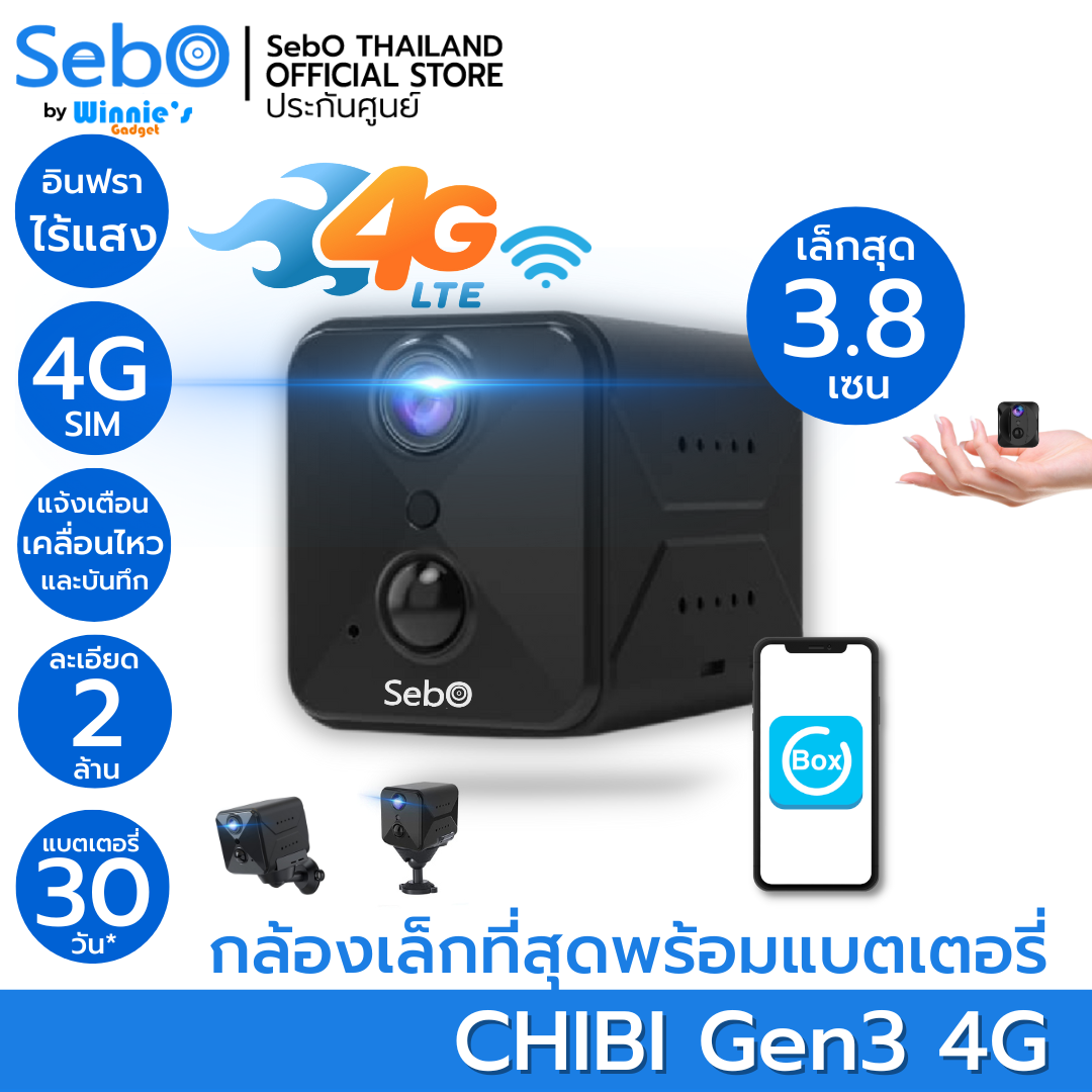SebO CHIBI Gen3 4G สมาร์ทกล้องจิ๋วไร้สายพร้อมแบตเตอรี่ คมชัดระดับ ...