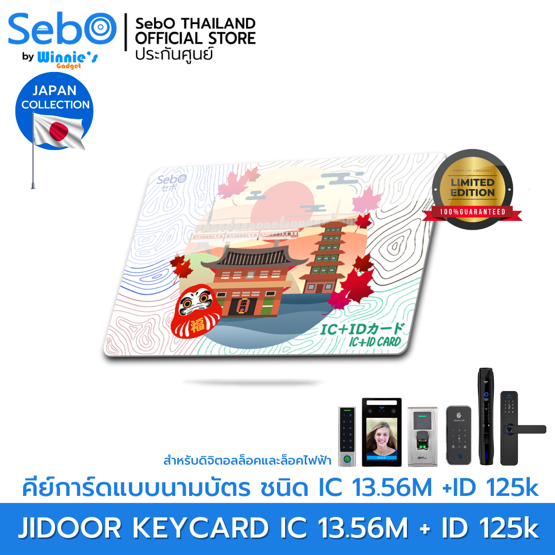 Sebo IC+RFID KEYCARD Japan V. คีย์การ์ด ชนิด IC 12.56M +RFID 125k แบบนามบัตร ใช้กับประตูดิจิตอล ...