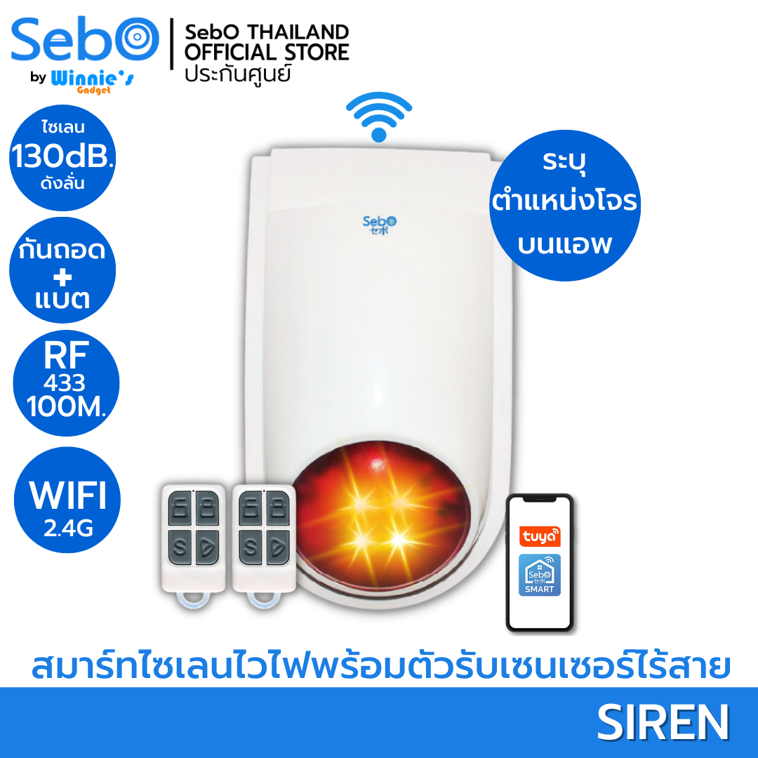 SebO SIREN