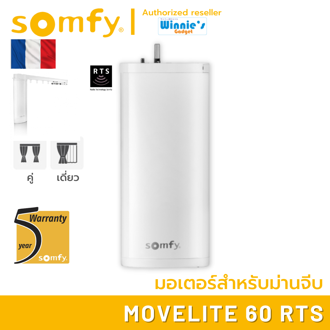 Somfy MOVELITE 60 RTS มอเตอร์ไฟฟ้าสำหรับม่านจีบ พร้อมชุดรับรีโมท RTS ...