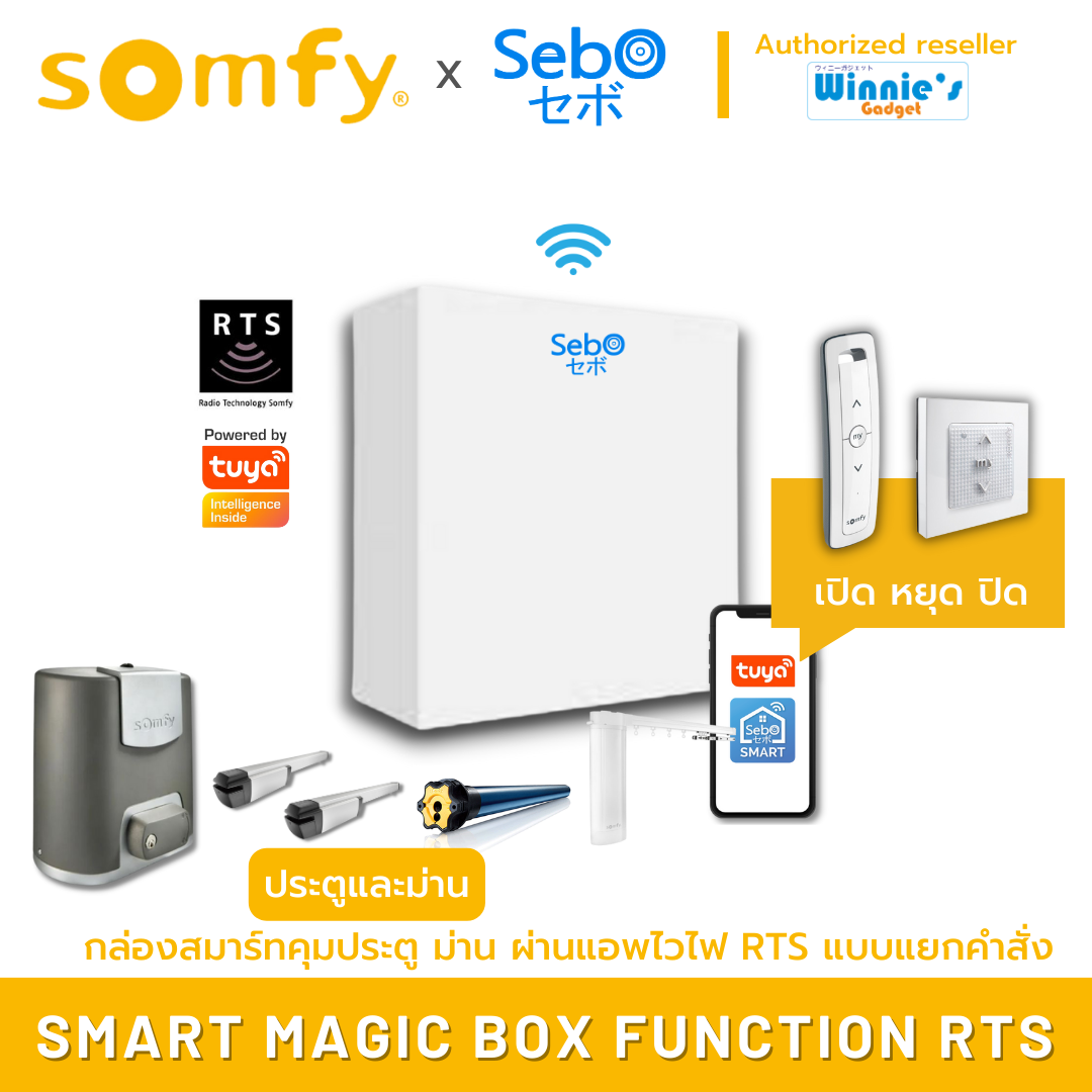 Somfy Smart Magic Box Function RTS กล่องอัจริยะที่สั่งเปิดประตู ม่าน ...