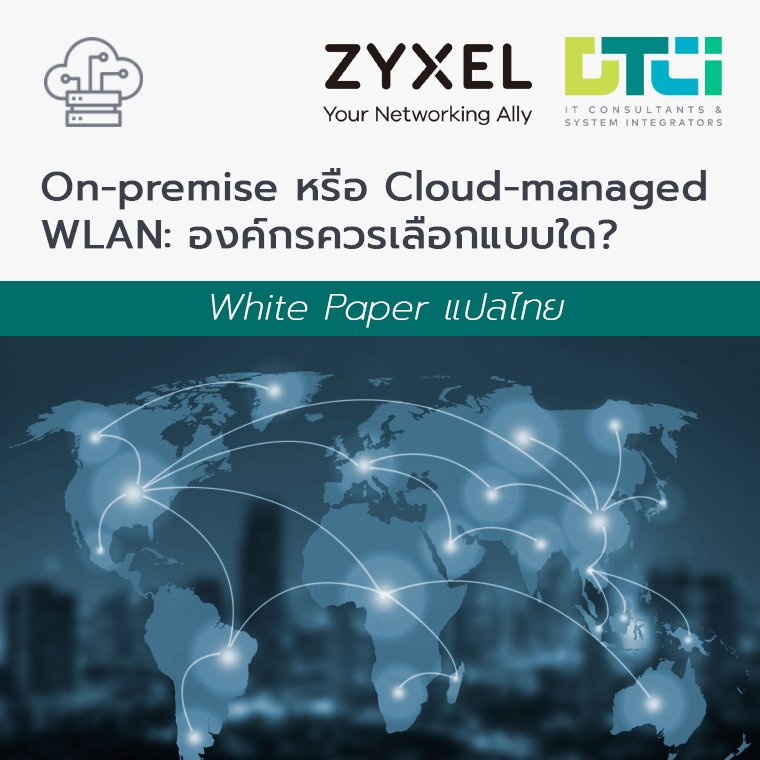White Paper แปลไทย - On-premises หรือ Cloud-managed WLAN: องค์กรควรเลือกแบบใด?