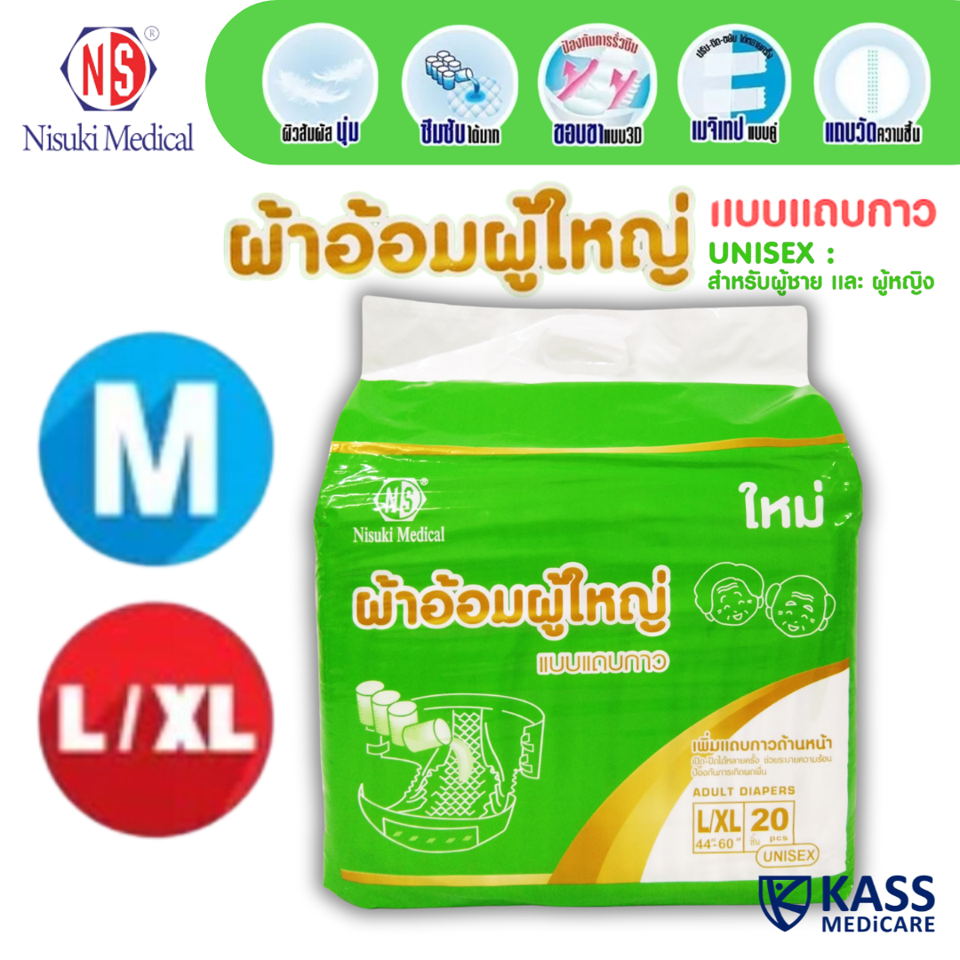 ผ้าอ้อมผู้ใหญ่แบบแถบกาว NISUKI Size M และ L/XL สามารถใช้ได้ทั้งผู้ชาย ...